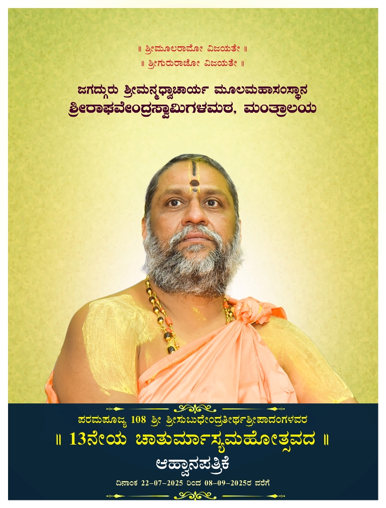 13th Chaturmasya Deeksha Mahotsava - INVITATION